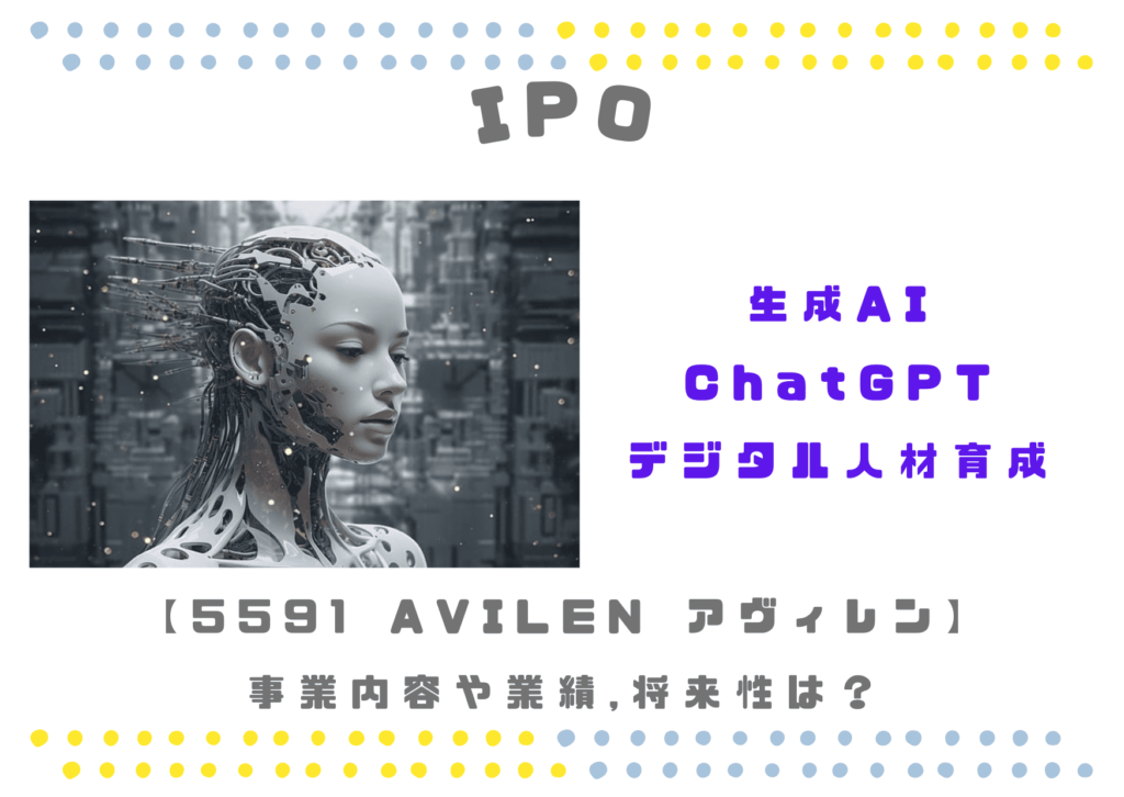 【創業6年目】AI Trend活用 AVILENの業績や将来性は？ | きんかぶるーむ