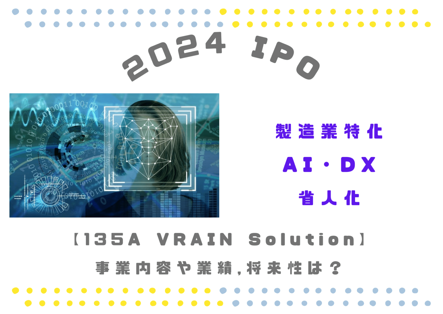 【AI/DX省人化】IPOブレインソリューションの業績や将来性は？ | きんかぶるーむ